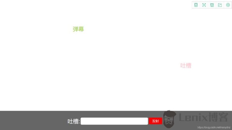 Jquery实现弹幕效果案例 Lenix Blog